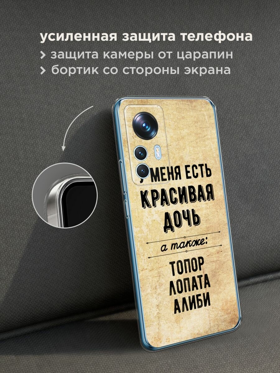 Чехол на Xiaomi 12T/12T Pro / Сяоми 12T/12T Про с принтом "Красивая дочь" — фото 1