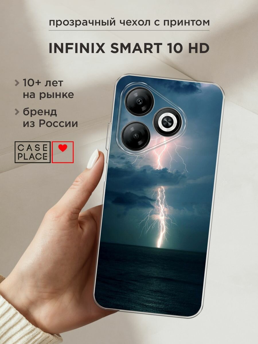 Чехол на Infinix Smart 10 HD / Инфиникс Смарт 10 HD с принтом "Молния 1"