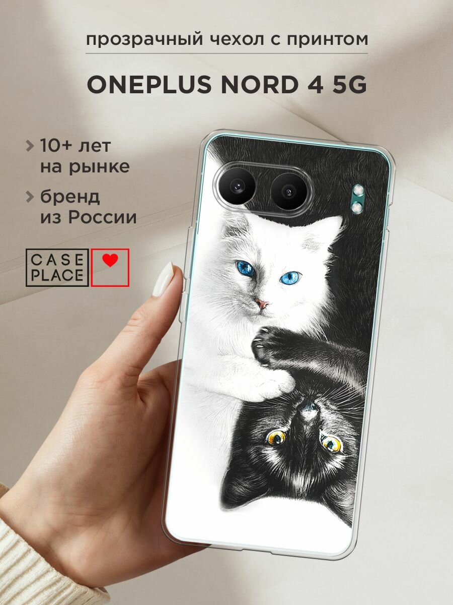 Чехол на OnePlus Nord 4 5G / Ван Плас Норд 4 5G с принтом "Коты Инь-Янь"