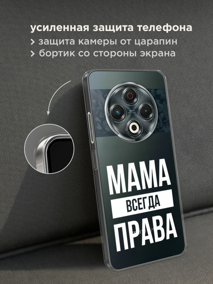 Чехол на Tecno Spark 30 / Текно Спарк 30 с принтом "Мама права", прозрачный — фото 1