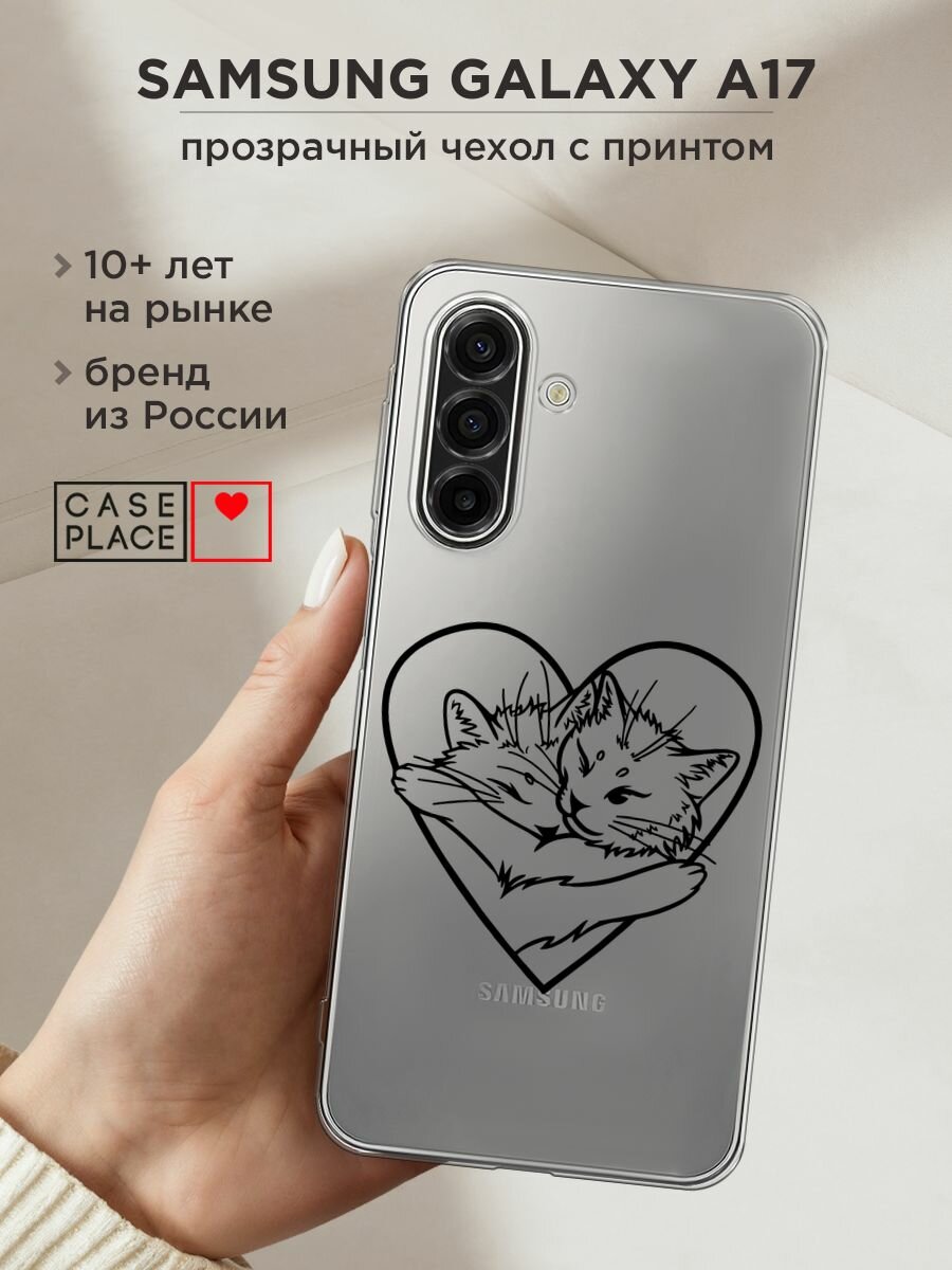 Чехол на Samsung Galaxy A17 / Самсунг А17 с принтом "Влюблённые котики рисунок 3 - 14 февраля", прозрачный