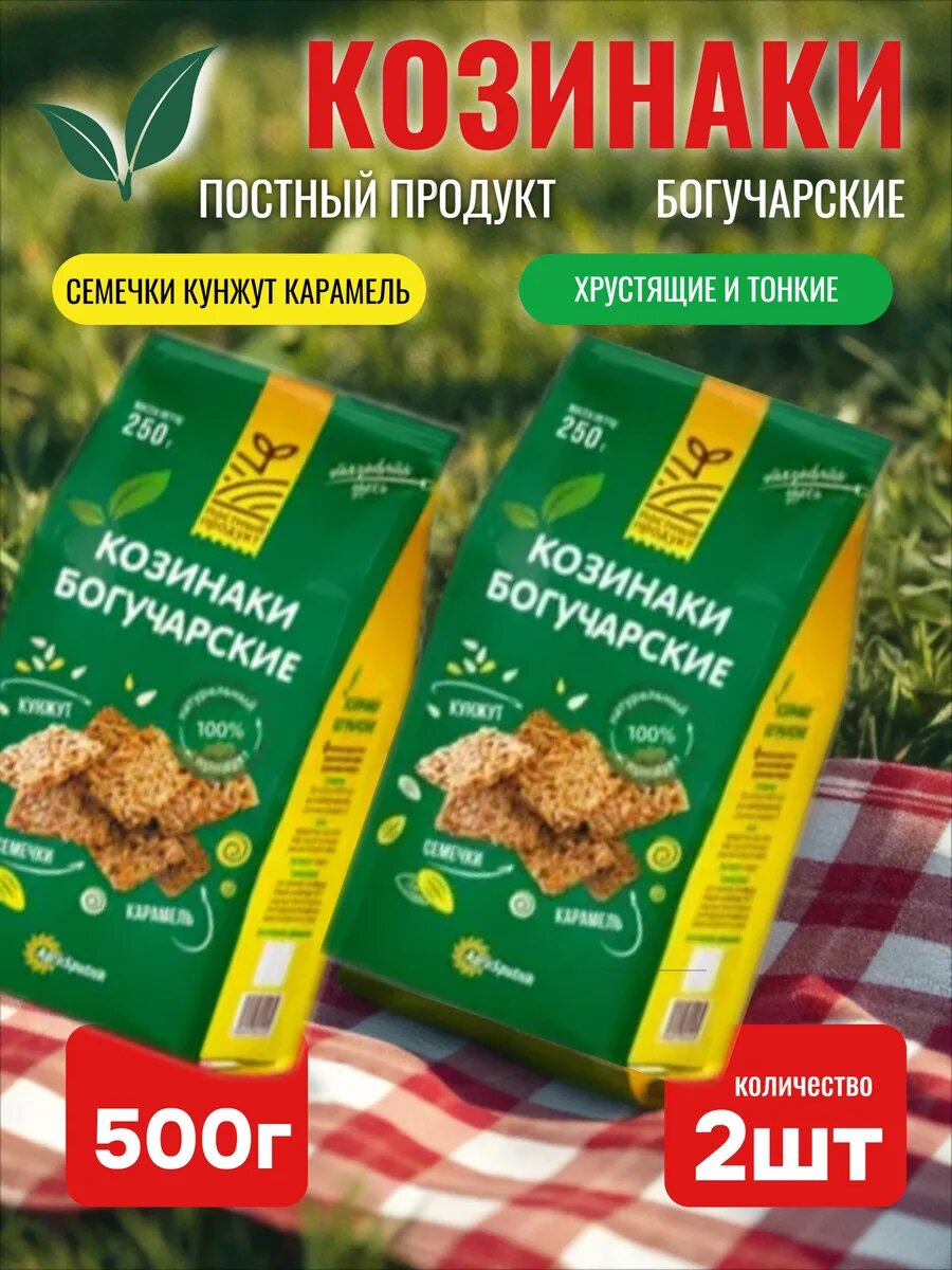 Козинаки классические подсолнечник 2 шт по 250гр.