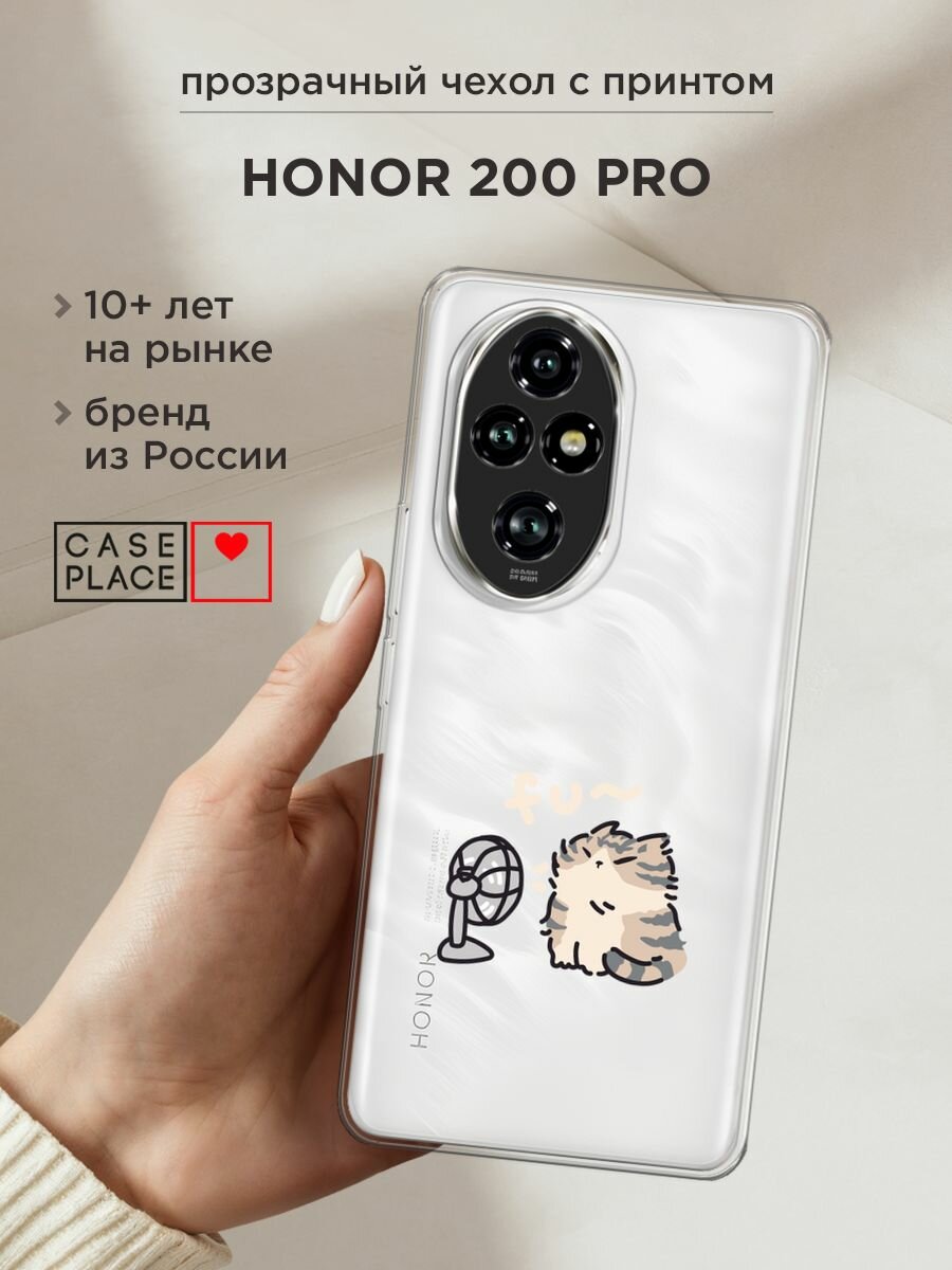 Чехол на Honor 200 Pro / Хонор 200 Про с принтом "Котик с вентилятором", прозрачный