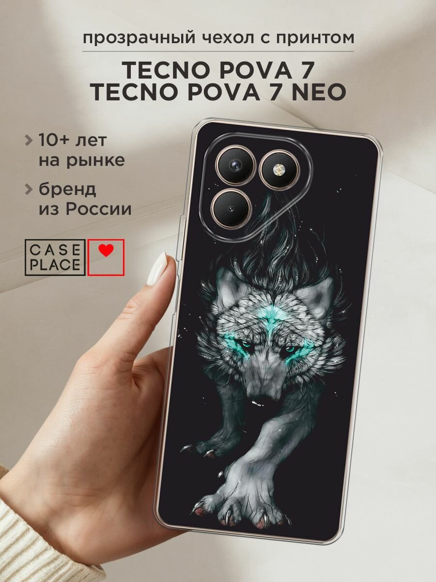 Чехол на Tecno Pova 7/7 Neo / Текно Пова 7/7 Нео с принтом "Крадущийся волк"