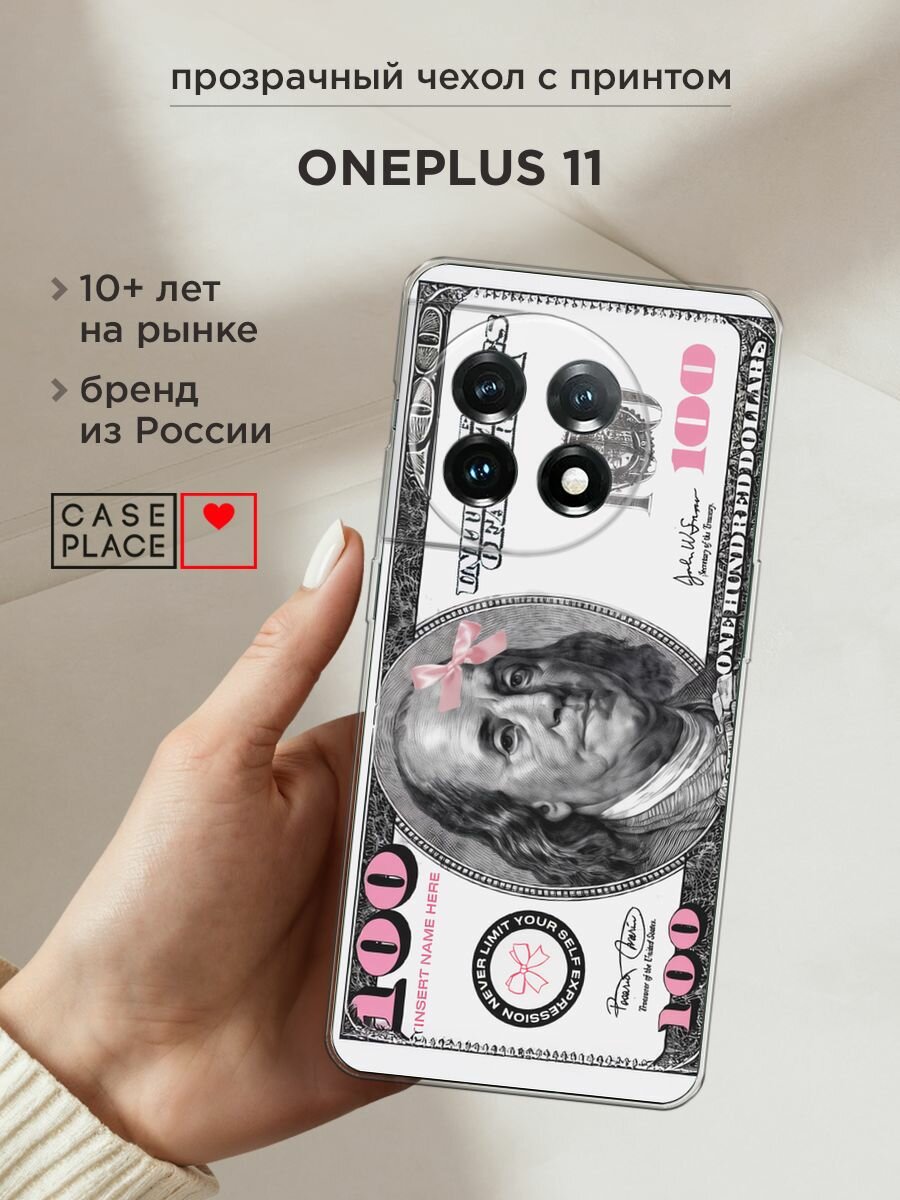 Силиконовый чехол на OnePlus 11 / Ван Плас 11 с принтом "Милый доллар"