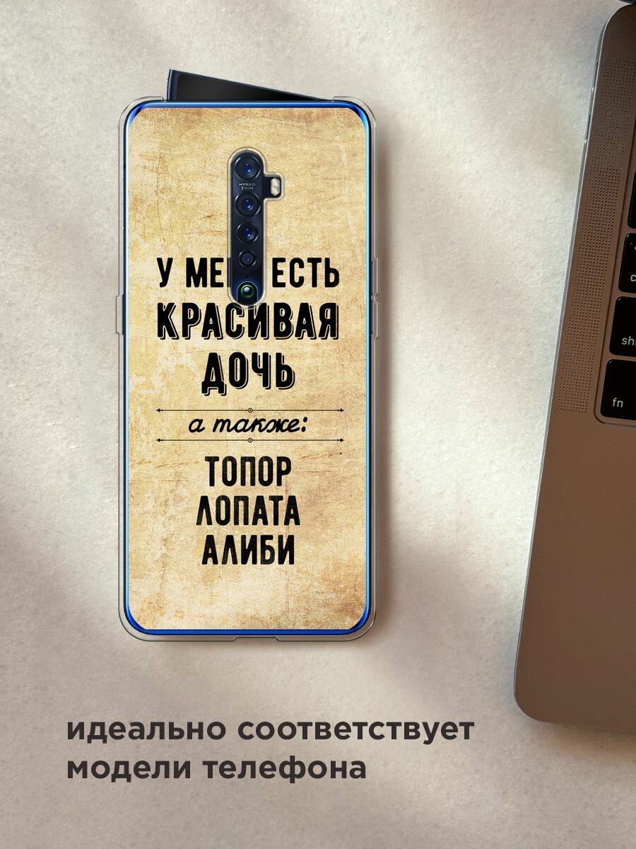 Чехол на Oppo Reno 2 / Оппо Рено 2 с принтом "Красивая дочь" — фото 1