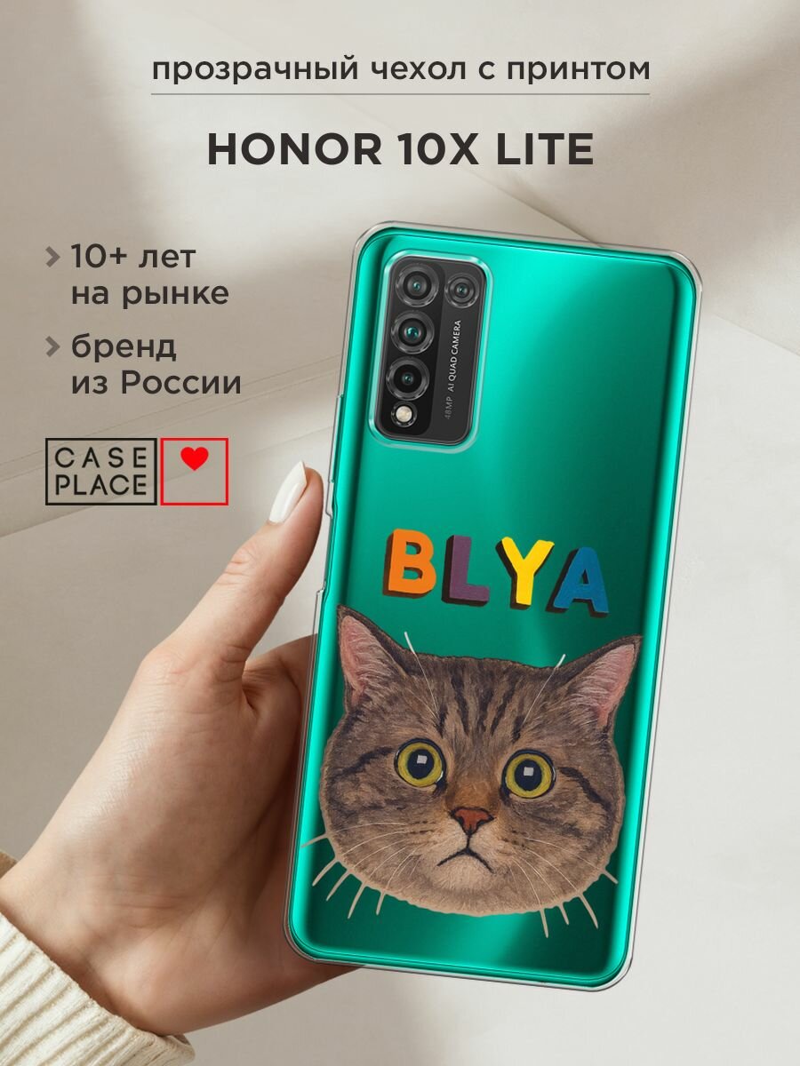 Чехол на Honor 10X Lite / Хонор 10X Лайт с принтом "Серый котик", прозрачный