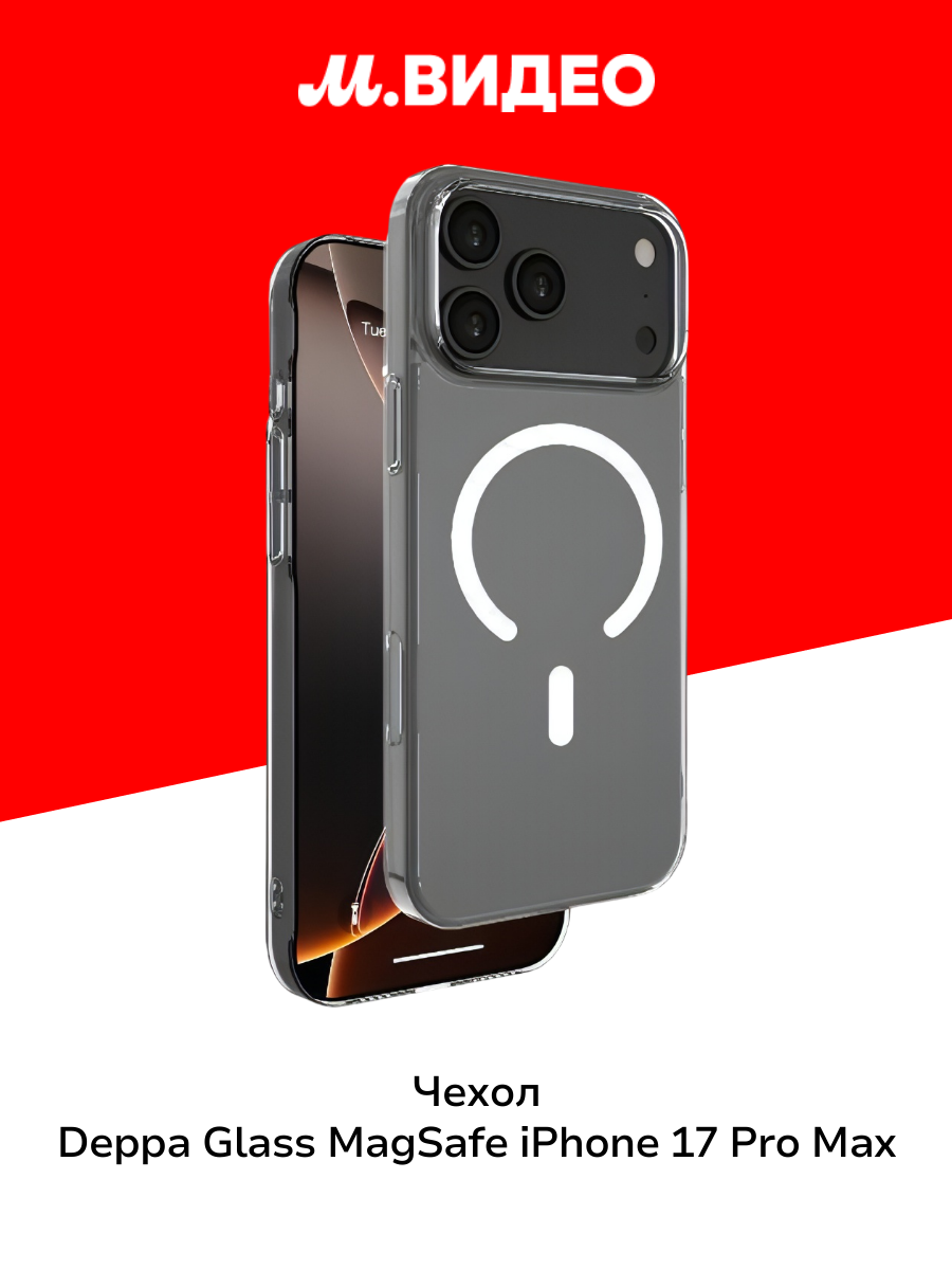 Чехол Deppa Glass MagSafe iPhone 17 Pro Max, прозрачный