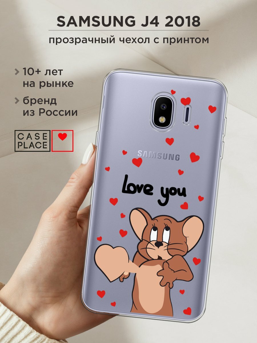 Чехол на Samsung Galaxy J4 / Самсунг Галакси Джей 4 с принтом "love you Джерри 1", прозрачный