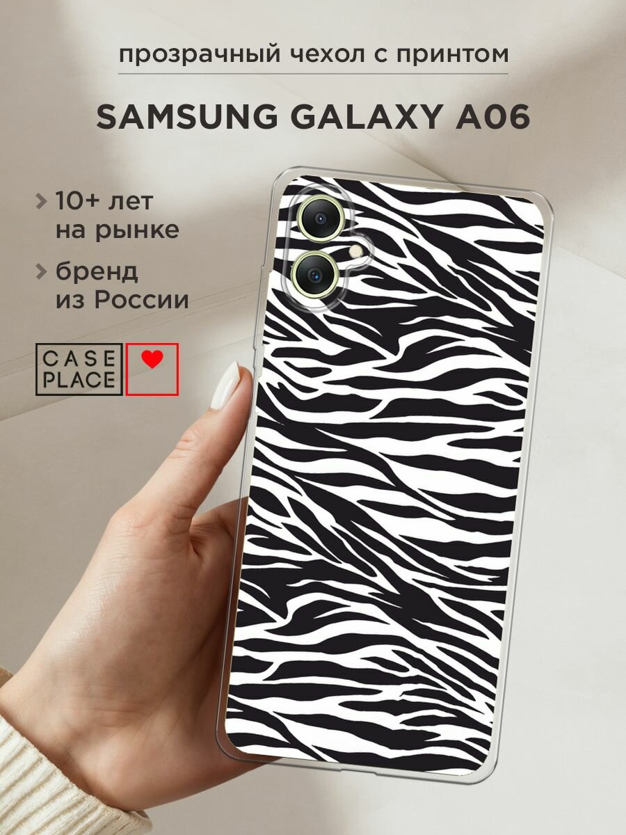 Чехол на Samsung Galaxy A06 / Самсунг Галакси А06 с принтом "Принт зебра"