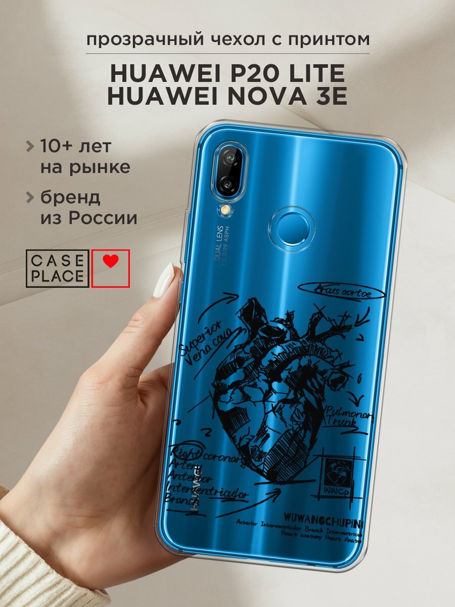 Чехол на Huawei P20 Lite/Nova 3e / Хуавей P20 Лайт/Нова 3е с принтом "Анатомическое сердце 2", прозрачный