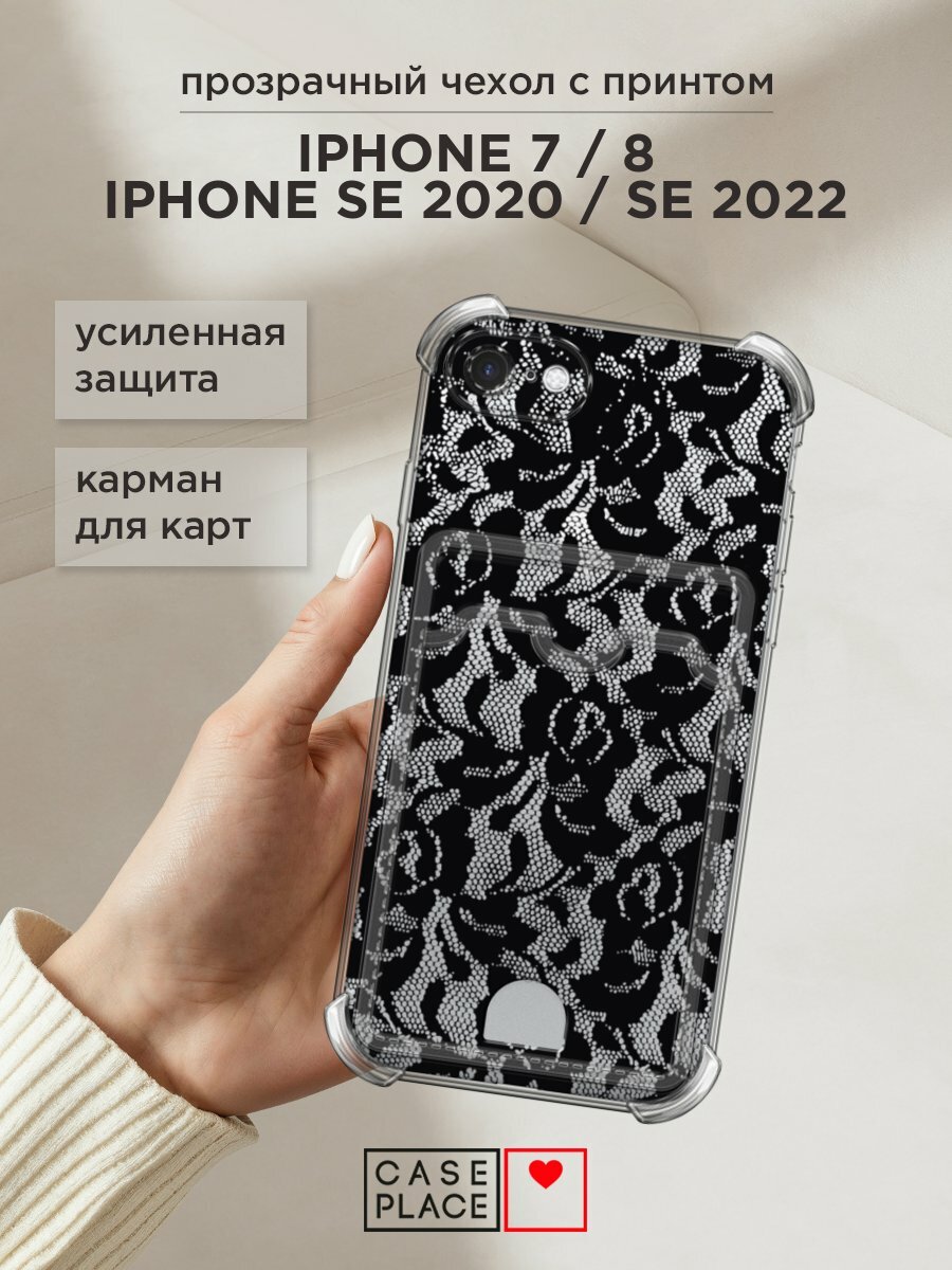 Чехол на Apple iPhone 7/8/SE 2020/SE 2022 (Айфон 7/Айфон 8) с картой и принтом "Чёрная кружевная ткань"