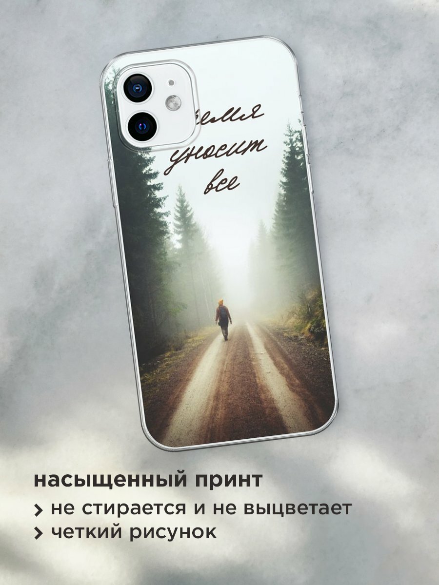 Чехол на Apple iPhone 12/12 Pro / Айфон 12/12 Про с принтом "Время уносит все" — фото 1