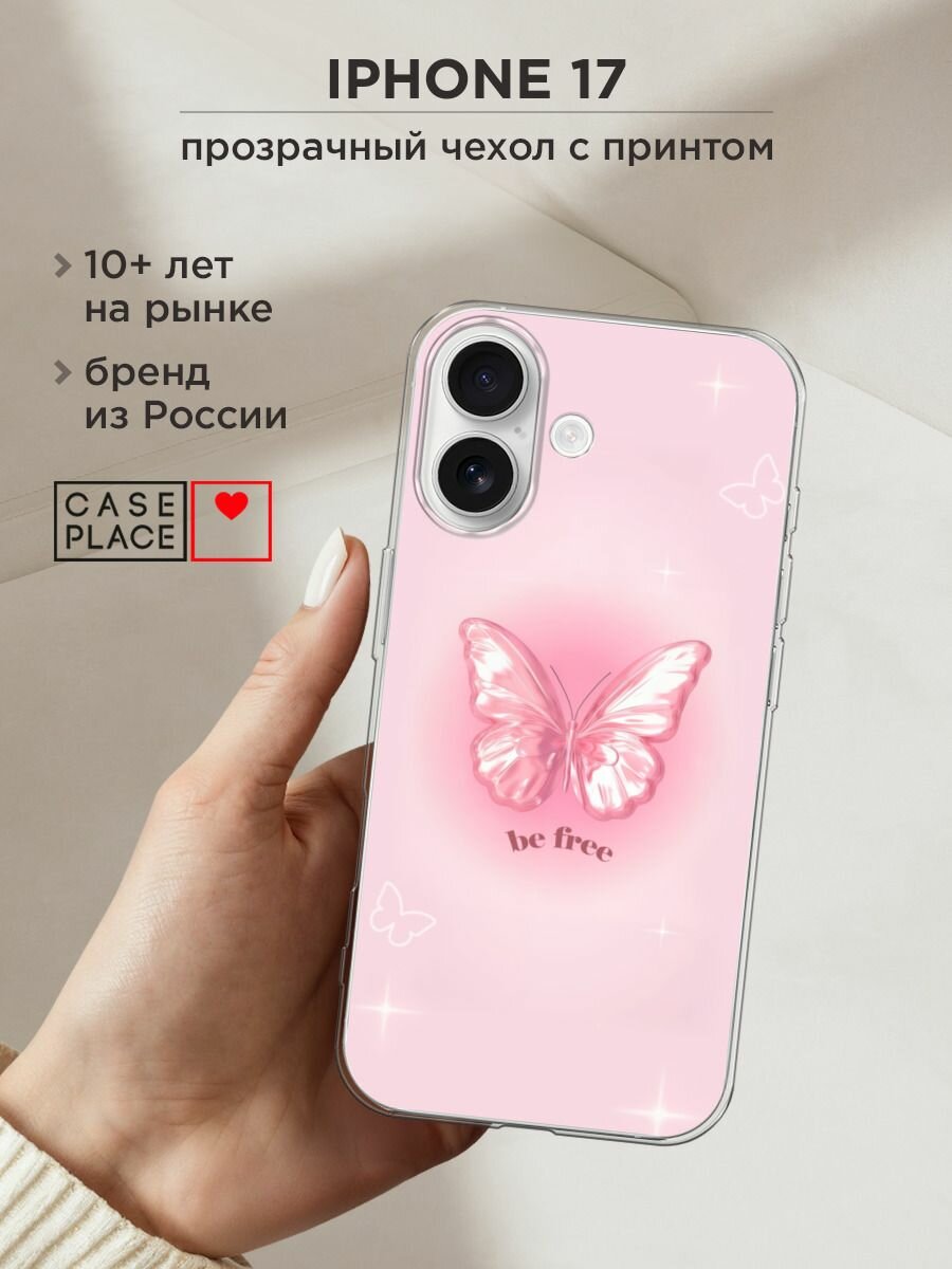 Чехол на Apple iPhone 17 / Айфон 17 с принтом "Be free butterfly 1"
