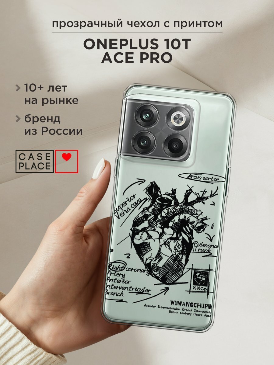 Чехол на OnePlus 10T / Ван плюс 10T с принтом "Анатомическое сердце 2", прозрачный