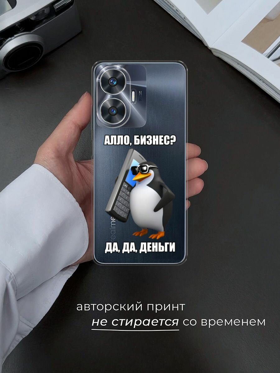 Чехол на Realme C55 / Реалми C55 с принтом "Алло, бизнес?", прозрачный — фото 1