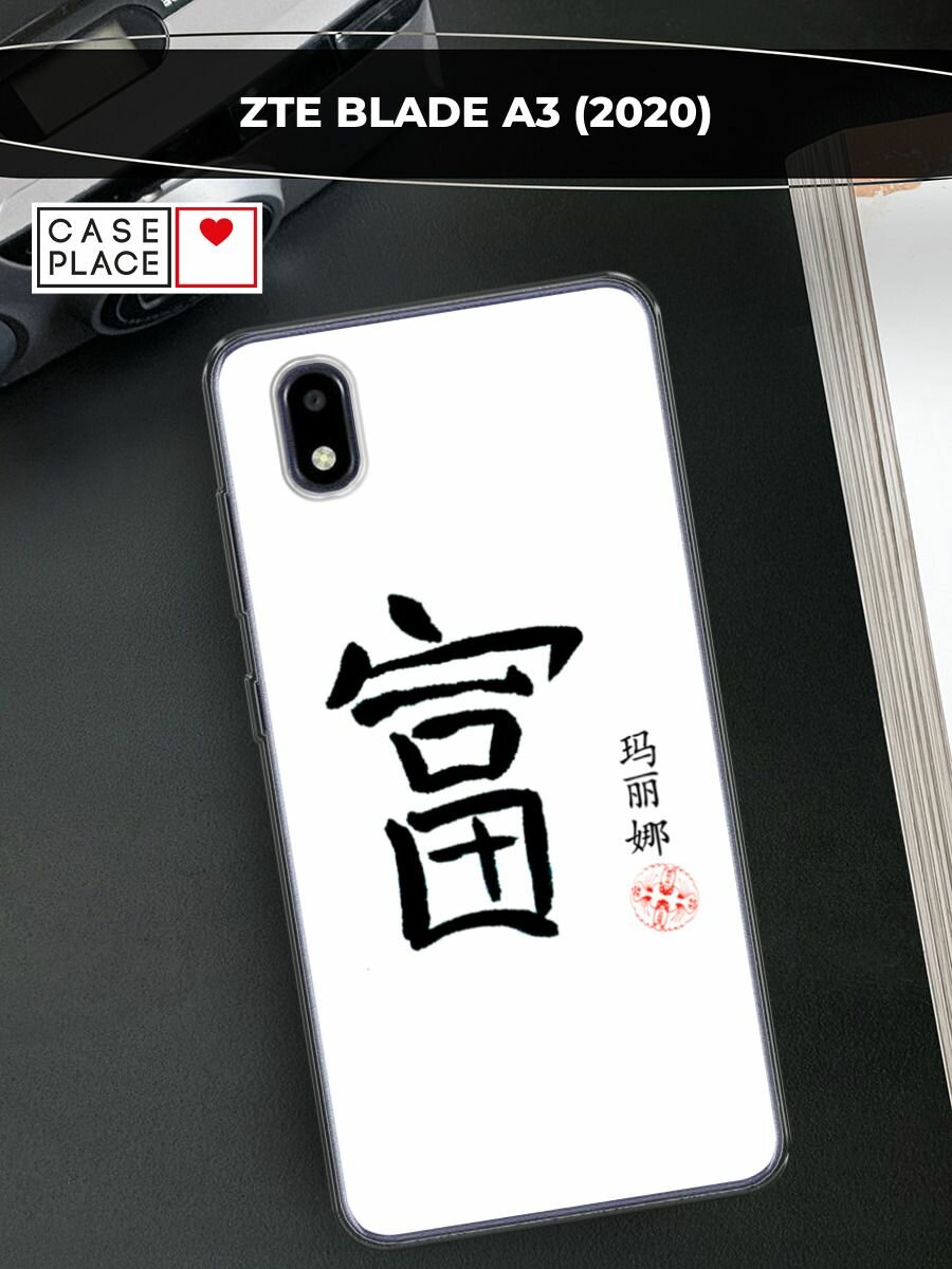 Чехол на ZTE Blade A3 (2020) / ЗТЕ Блейд А3 (2020) с принтом "Богатство 1"
