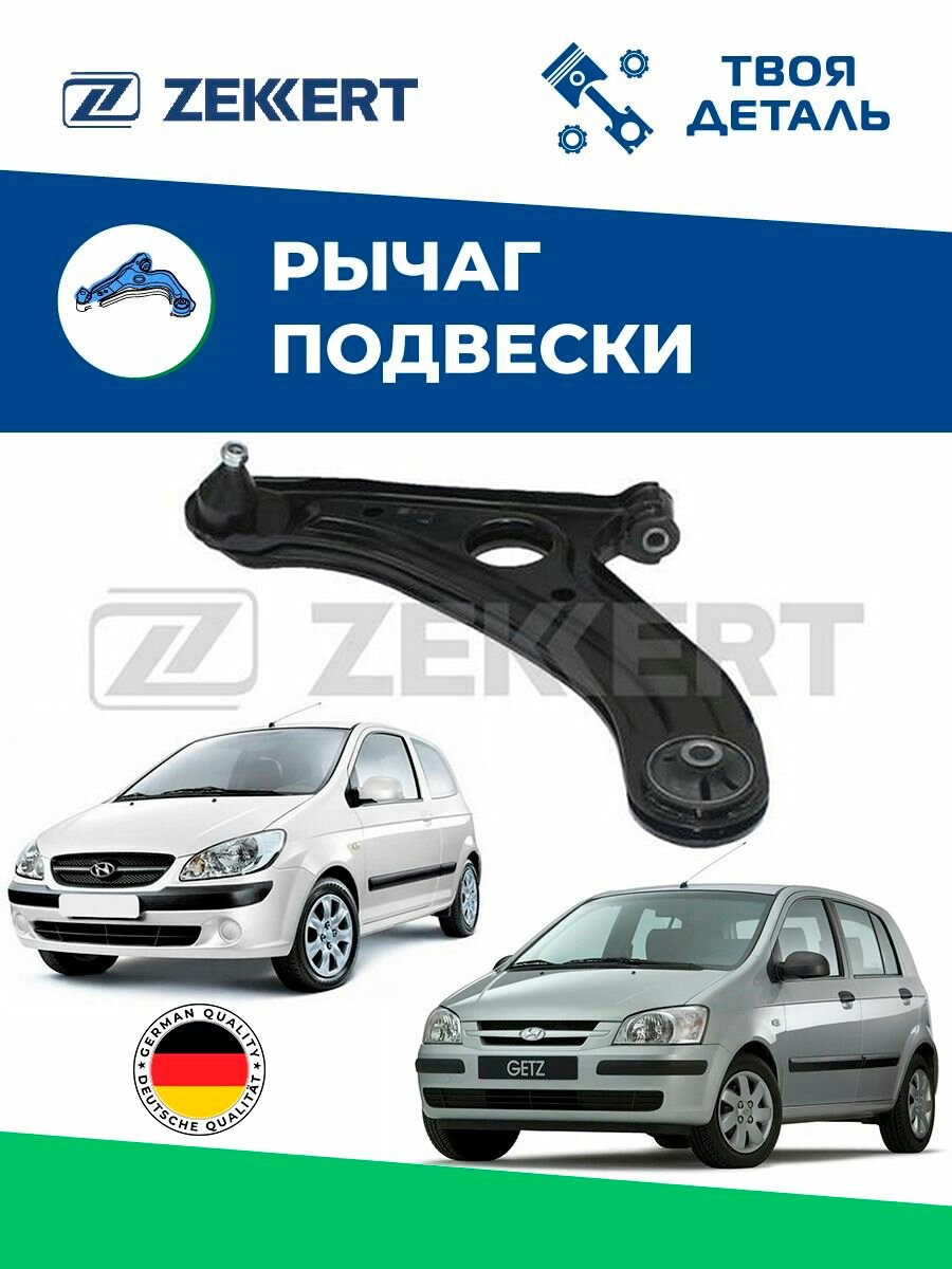 Рычаг передний левый на Hyundai Getz