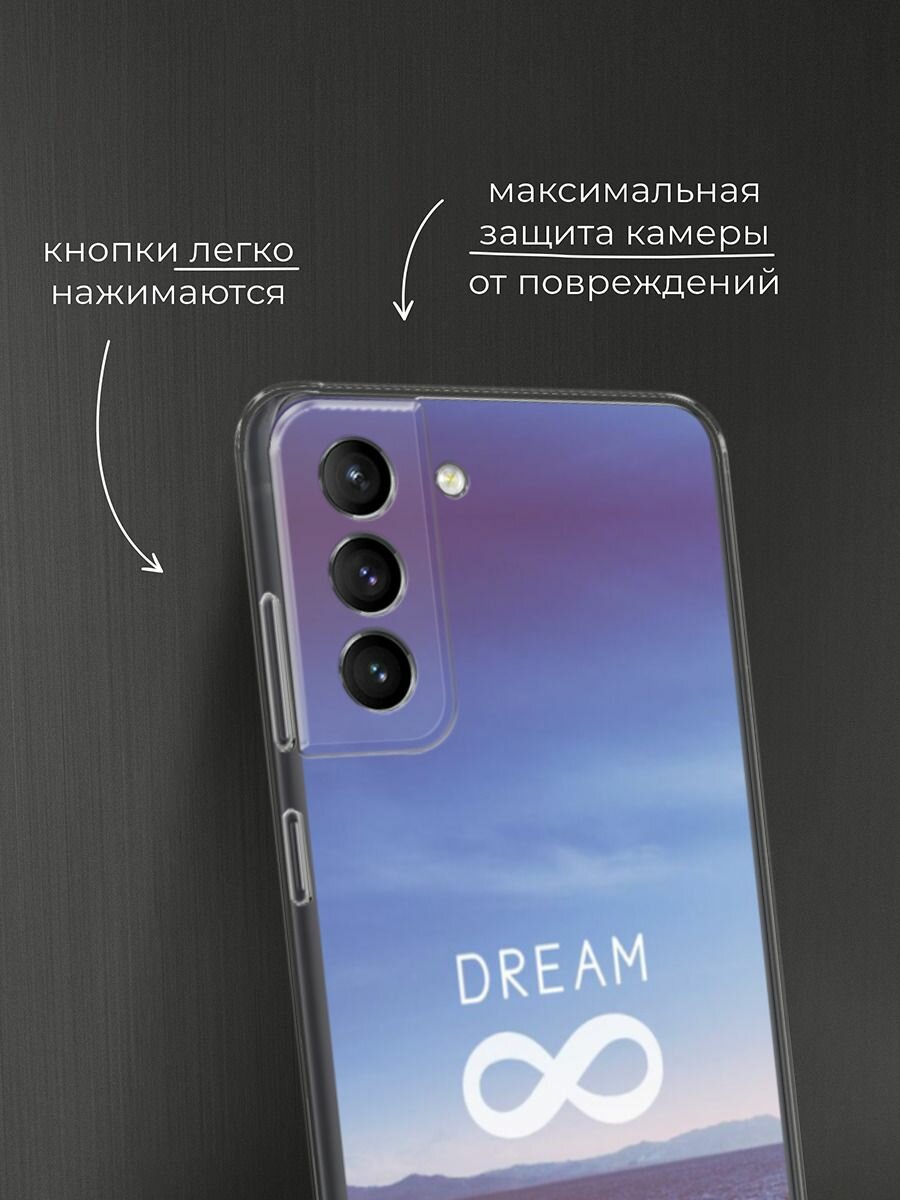 Чехол на Samsung Galaxy S21 / Самсунг Галакси S21 с принтом "Dream бесконечность" — фото 1