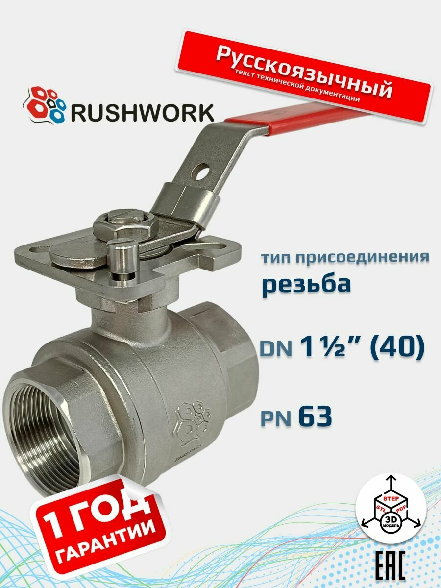 Кран шаровой Rushwork 7015-040-63-BV