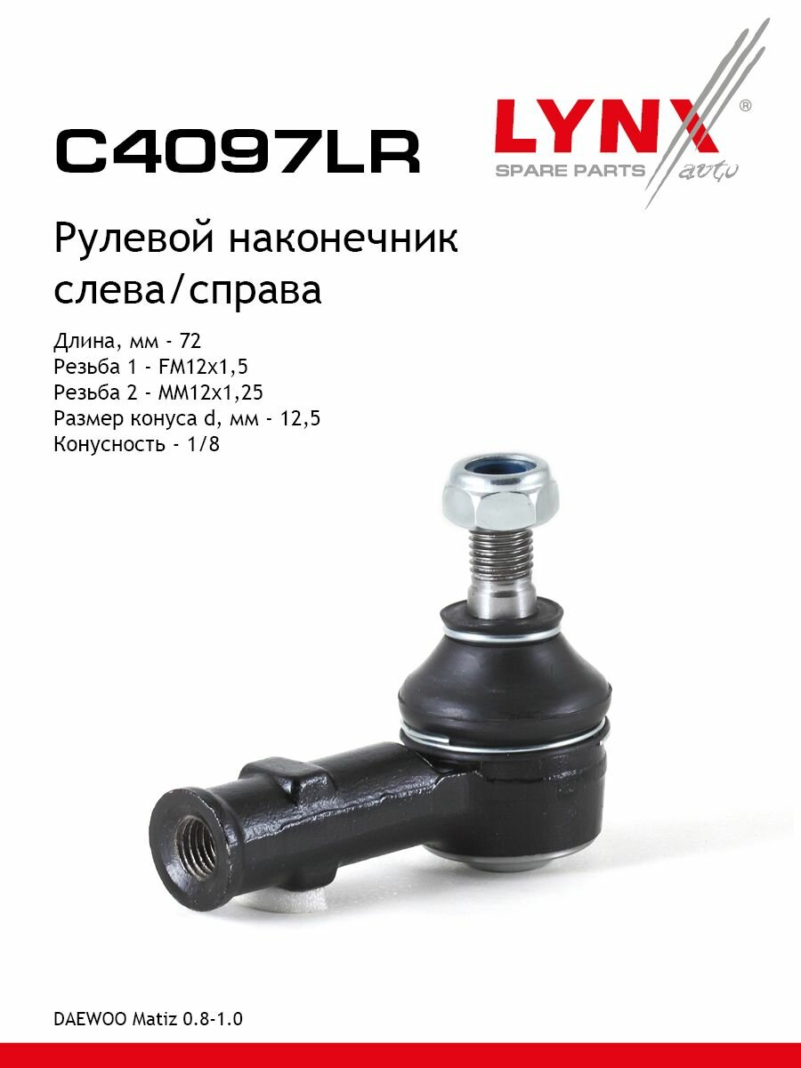 Наконечник рулевой DAEWOO Matiz 0.8 1.0 98 (LYNXauto)