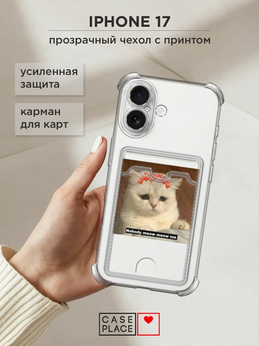 Чехол на Apple iPhone 17 (Айфон 17) с картой и принтом "Грустный котик"