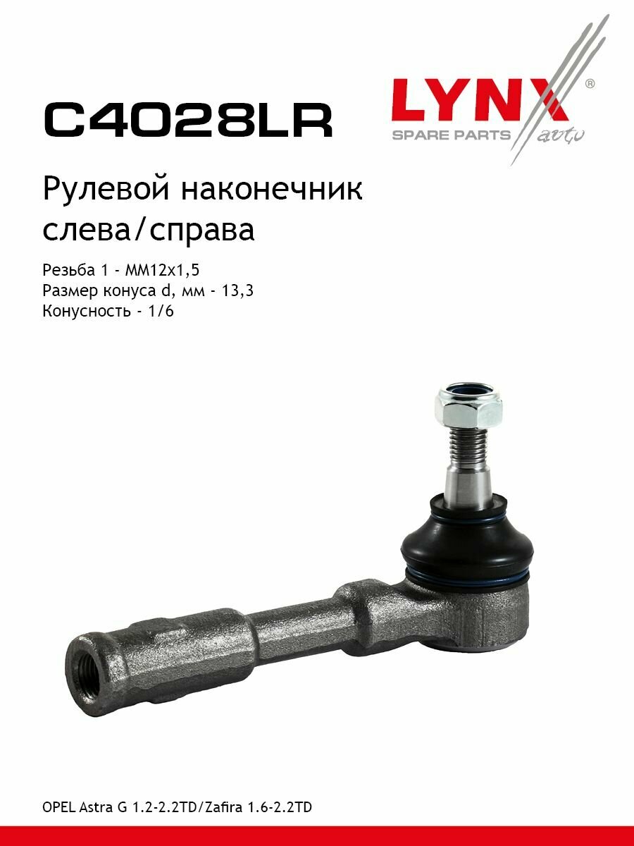 LYNXauto Рулевой наконечник левый/правый OPEL Astra G 1.2-2.2TD 98-05 / Zafira 1.6-2.2TD 99-05