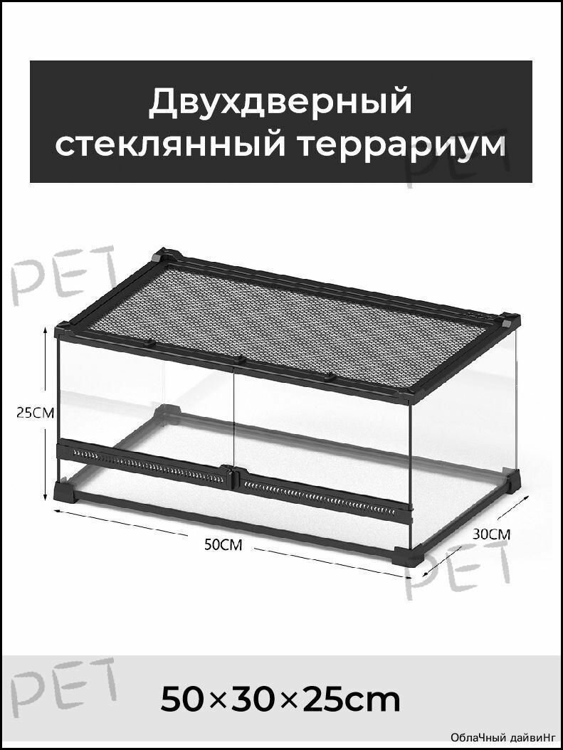 Эксклюзивный террариум из закаленного стекла 50х30х25 см, экологичный и декорированный, созданный для содержания черепах, ящериц и жаб