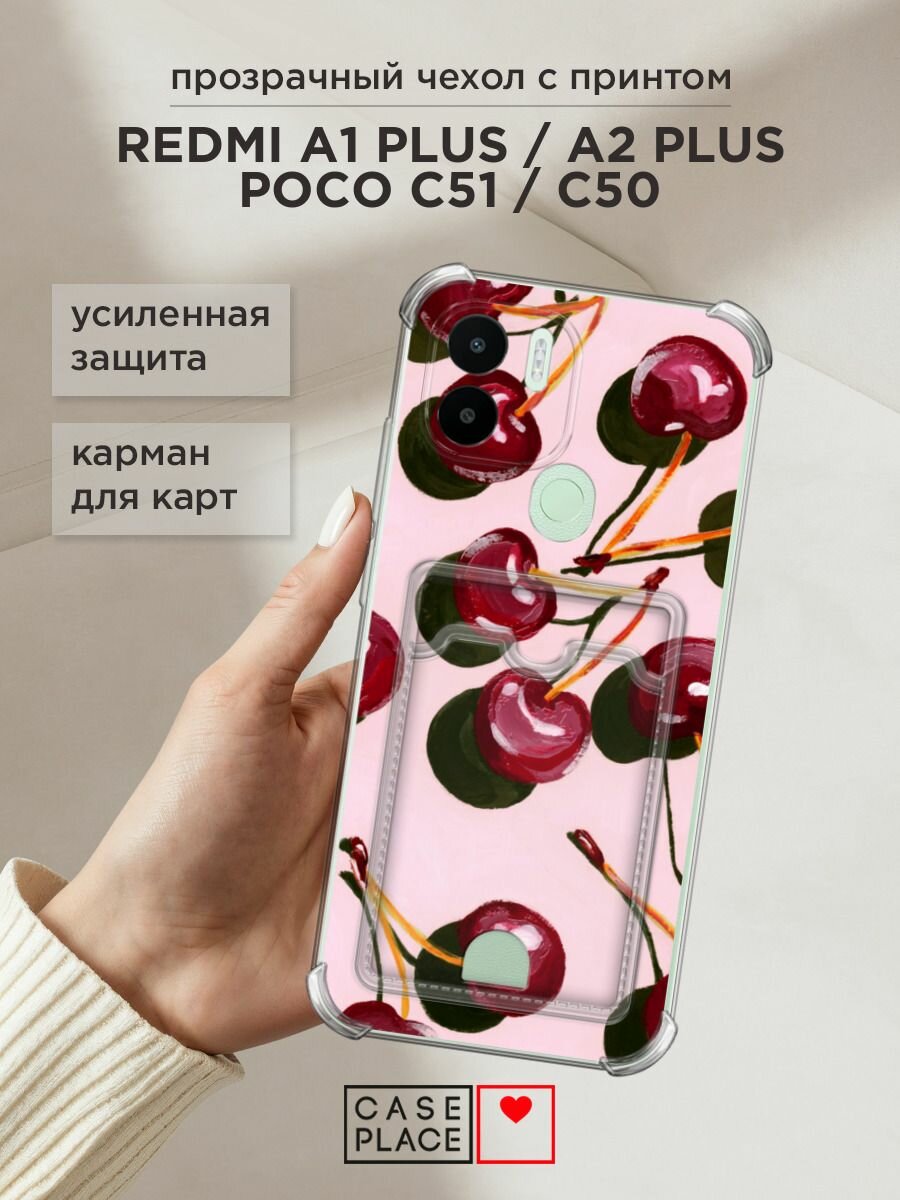 Чехол на Xiaomi Redmi A1 Plus/A2 Plus/Poco C51/C50 (Редми A1+/A2+/Поко C51/C50) с картой и принтом "Нарисованная вишня"