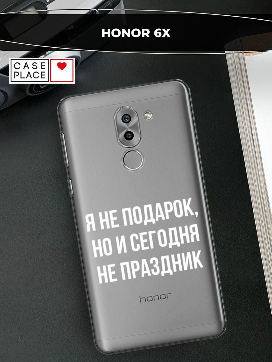 Чехол на Honor 6X / Хонор 6Х с принтом "Я не подарок", прозрачный