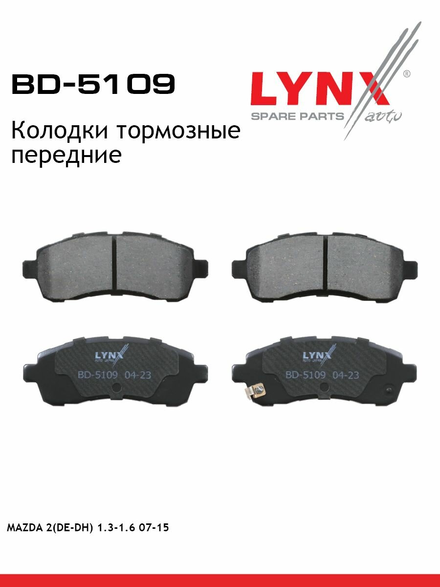 Колодки тормозные дисковые передние LYNXauto BD-5109 для MAZDA 2(DE/DH) 1.3-1.6 07-15