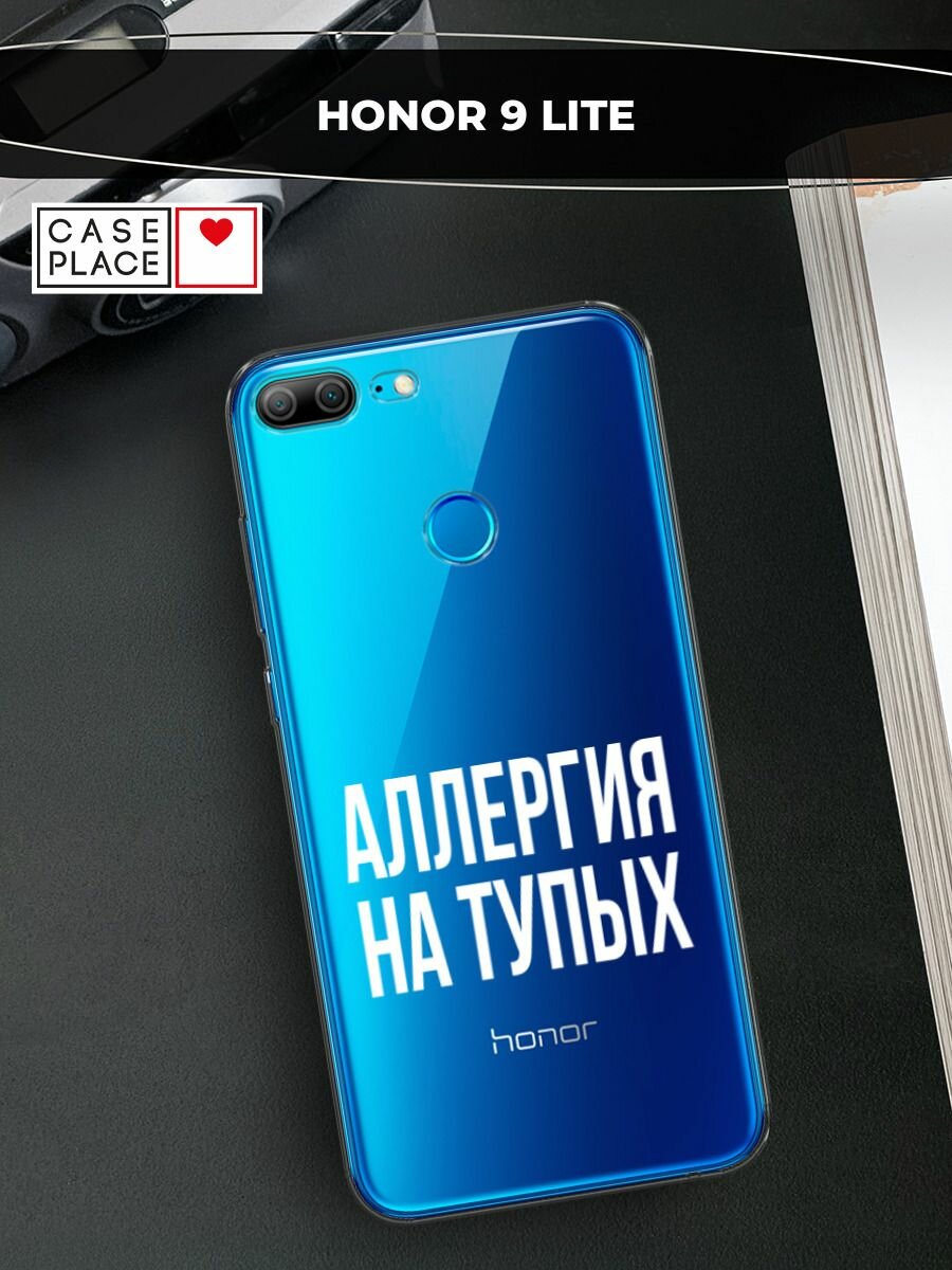 Чехол на Honor 9 Lite / Хонор 9 Лайт с принтом "Аллергия на тупых", прозрачный