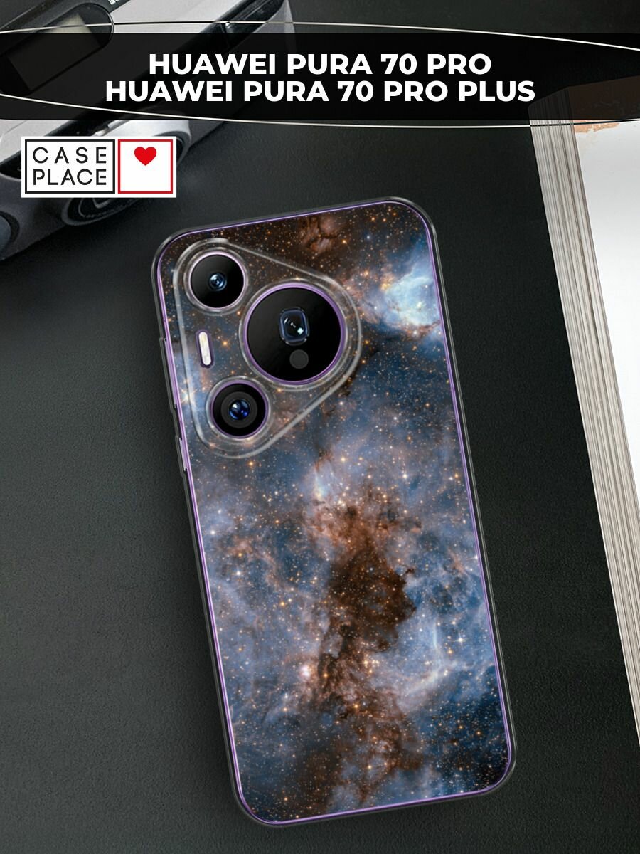 Чехол на Huawei Pura 70 Pro/70 Pro+ / Хуавей Пура 70 Про/70 Про Плюс с принтом "Туманность 4"