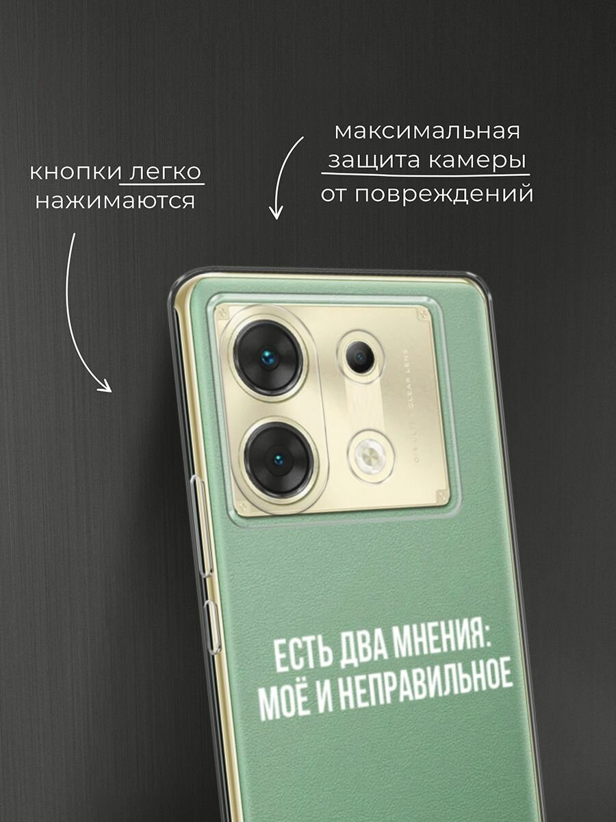 Чехол на Infinix Zero 30 5G / Инфиникс Зеро 30 5G с принтом "Два мнения", прозрачный — фото 1