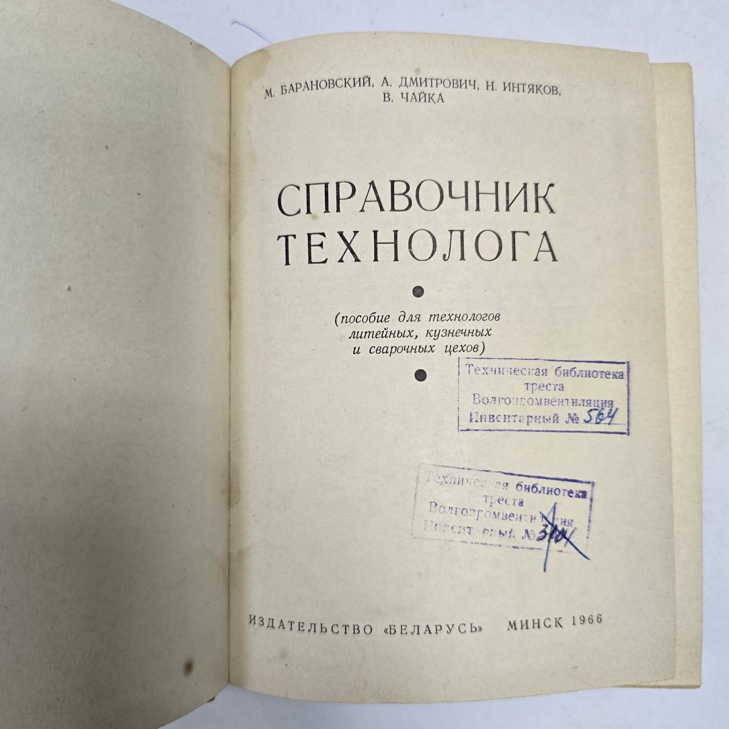 Справочник технолога — фото 1