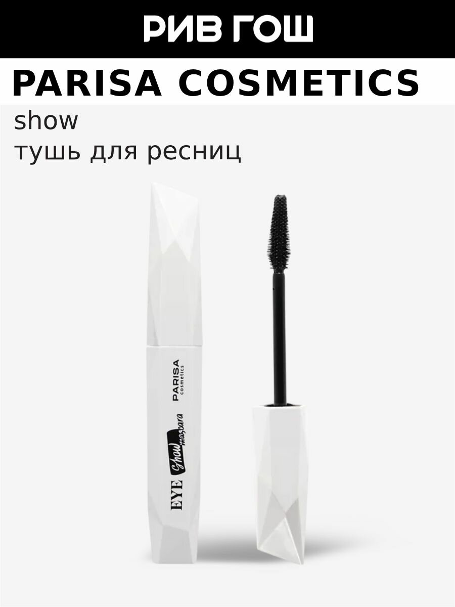 PARISA COSMETICS Тушь для ресниц Show невероятный объем, 10 г