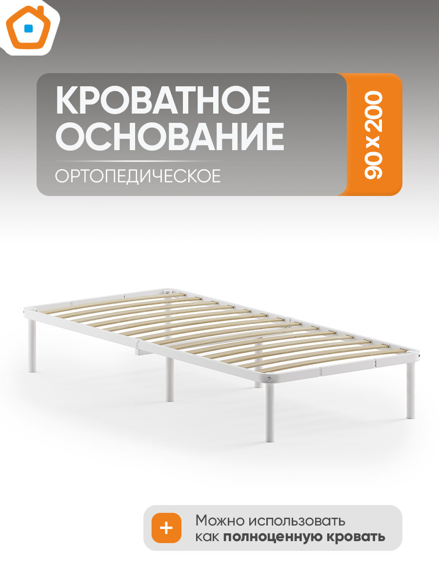 Основание металлическое для кровати ДомаКлёво 90х200 см, односпальное, каркас, белый