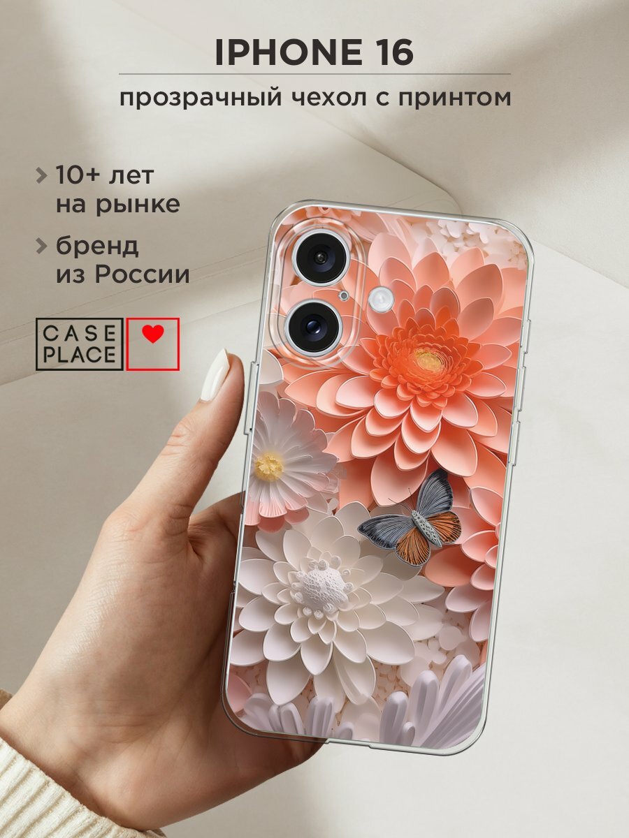 Чехол на Apple iPhone 16 / Айфон 16 с принтом "Бумажные цветы"