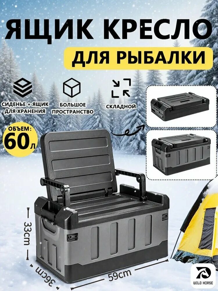 Рыболовный ящик для зимней 59*34*34cm,60L