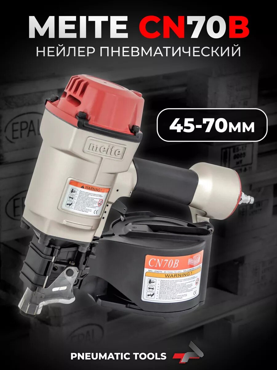 Пневматический гвоздезабивной пистолет для барабанных гвоздей 45-70 мм, CN70B meite