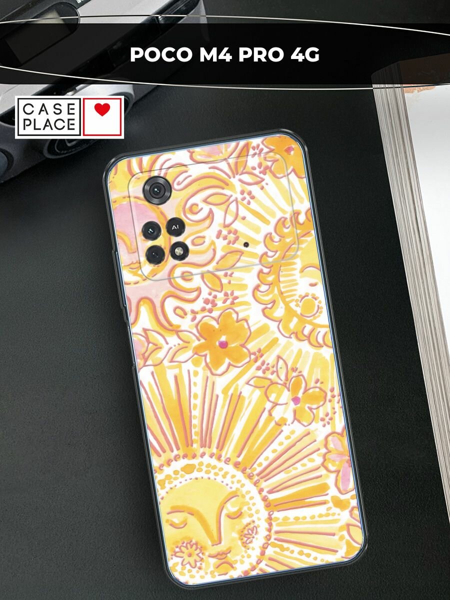 Чехол на Xiaomi Poco M4 Pro 4G / Сяоми Поко M4 Про 4G с принтом "Яркое солнце"