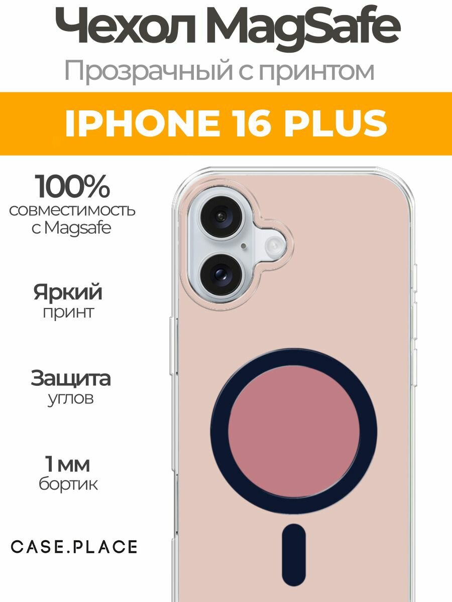 Чехол на Apple iPhone 16 Plus (Айфон 16 Плюс) MagSafe с магнитом и принтом "Пудровый магсейф"