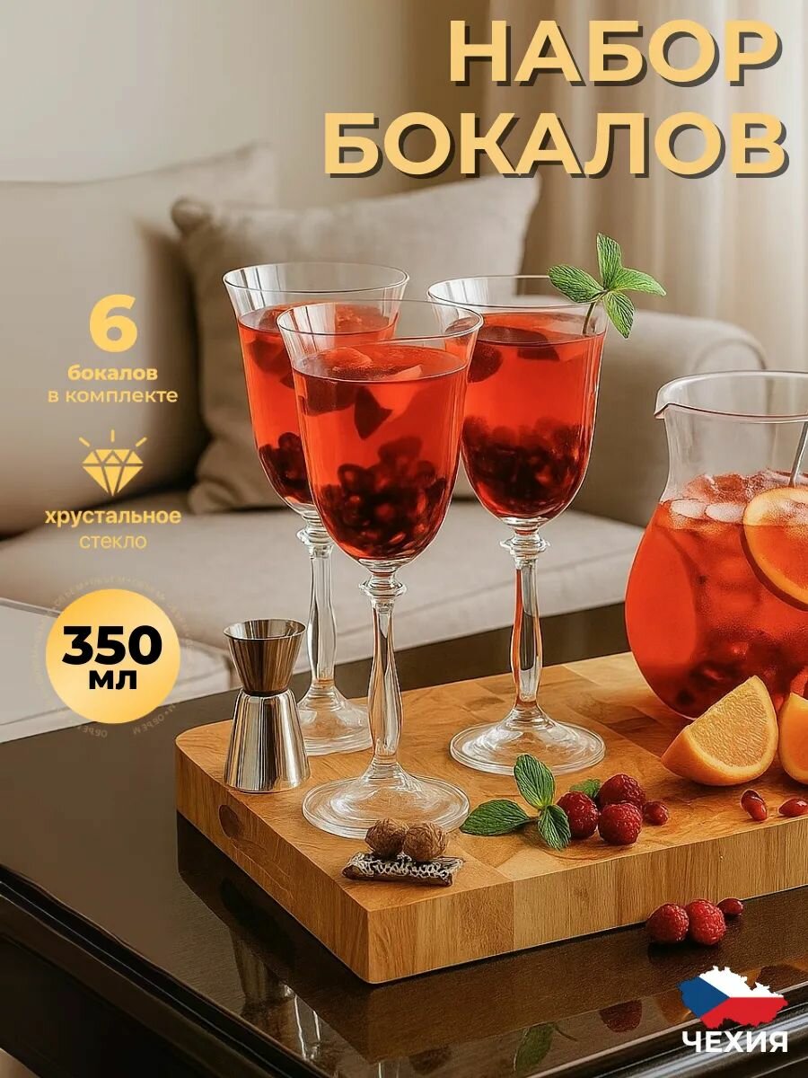 Бокалы для вина набор 6 шт. 350мл.