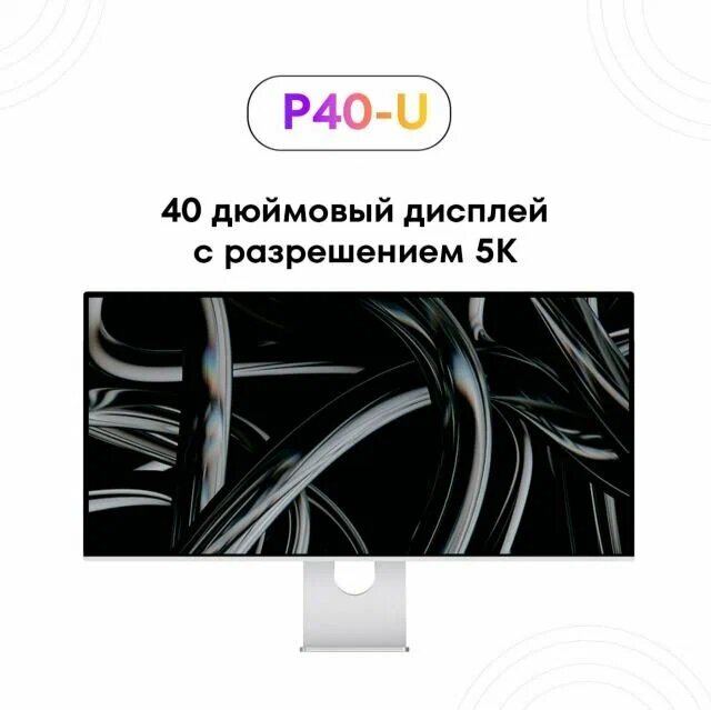 Монитор игровой Kuycon P40U, 5K / 60 Гц / 40 дюймов / 5120×2160 / без перфорации / VESA