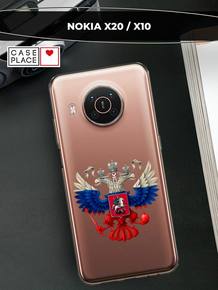 Чехол на Nokia X20/X10 / Нокиа Х20/Х10 с принтом "Триколор герб", прозрачный