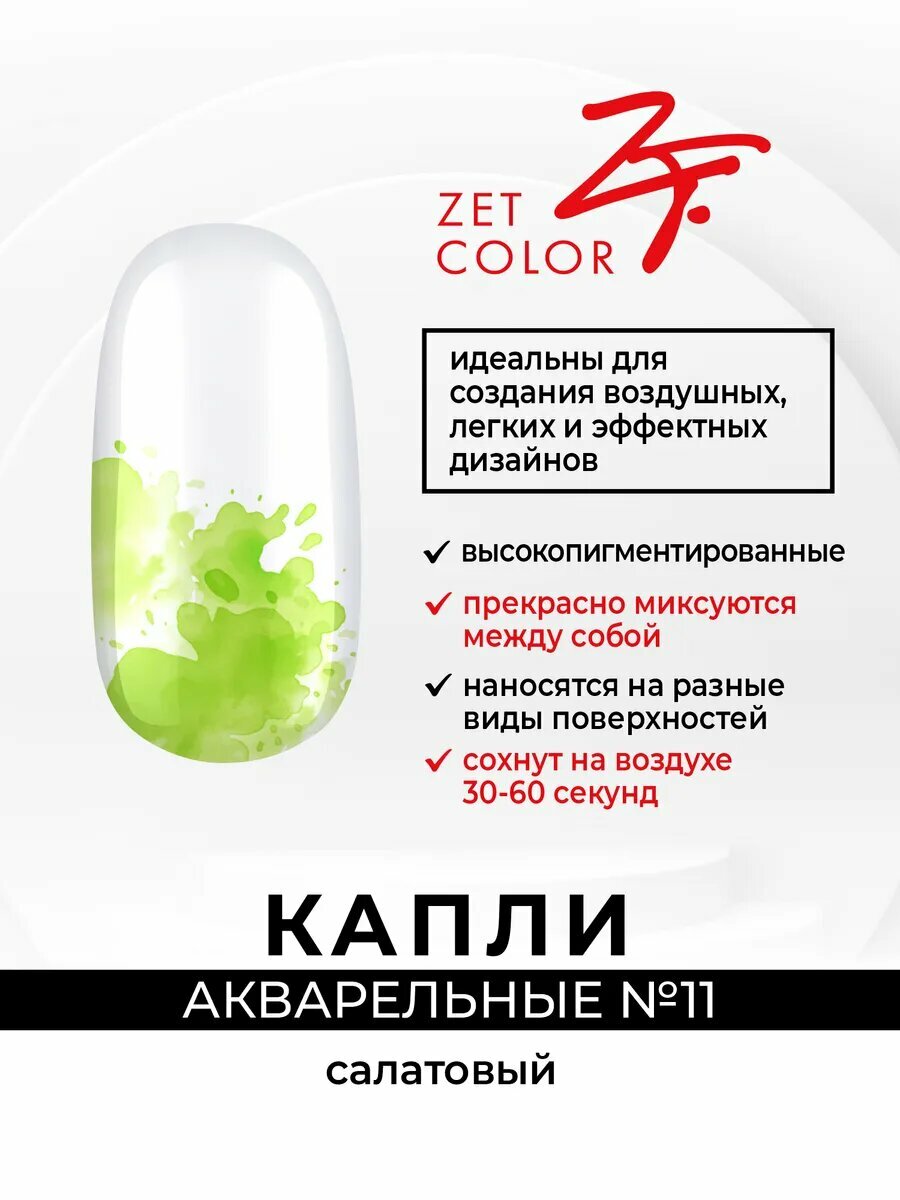 Капли Акварельные высокопигментированные, 8 мл, салатовый №11