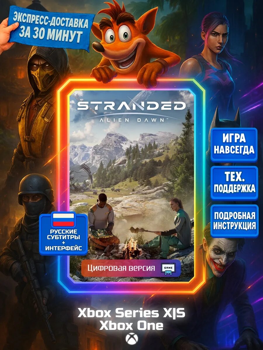Stranded: Alien Dawn One, Series X|S | Стратегия | Русский интерфейс | Цифровая версия
