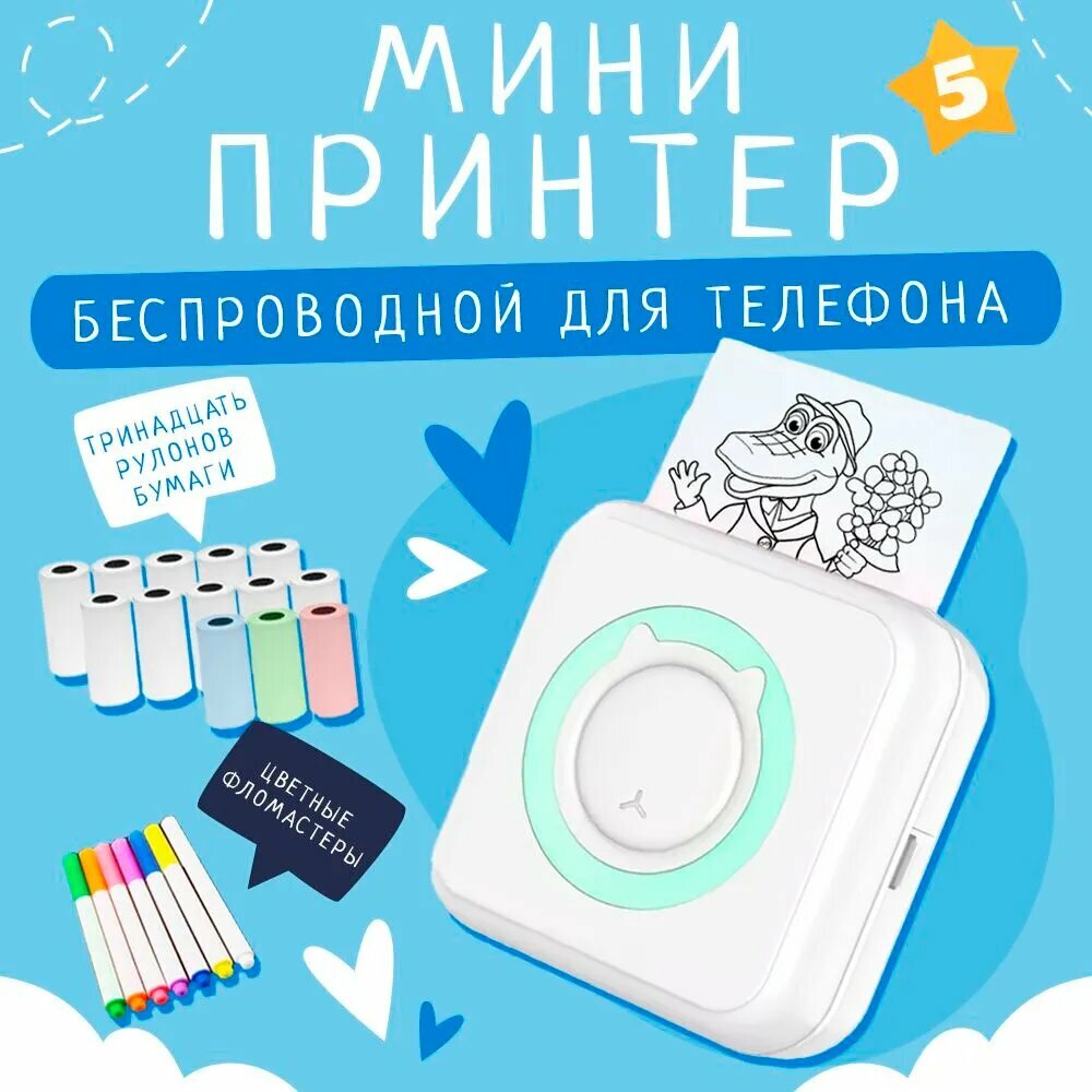 Мини принтер для телефона - Большой набор с бумагой и фломастерами / Портативный, беспроводной, монохромный, цвет зеленый / Мини-принтер карманный