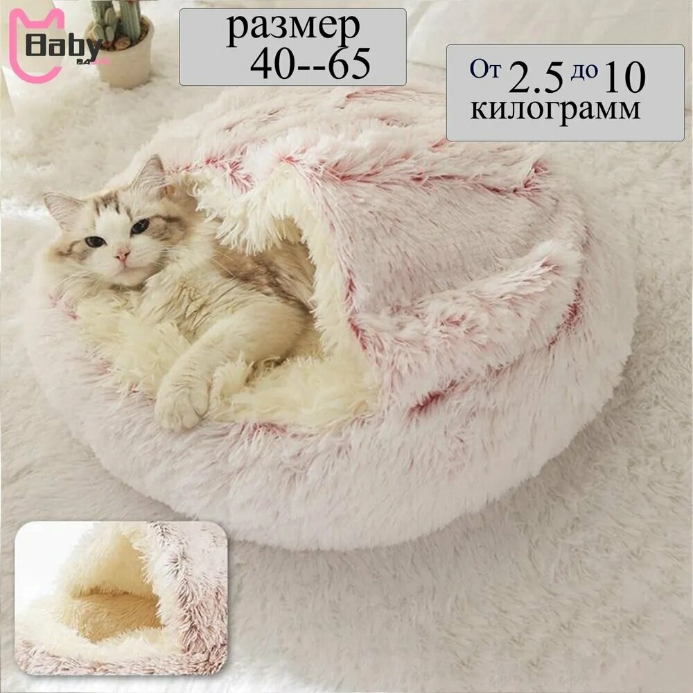 Закрытая лежанка домик для кошек/ Домик для животных