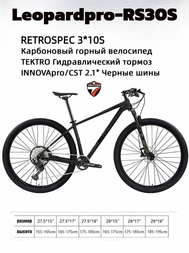 TWITTER BIKE Велосипед Горный, LEOPARDpro